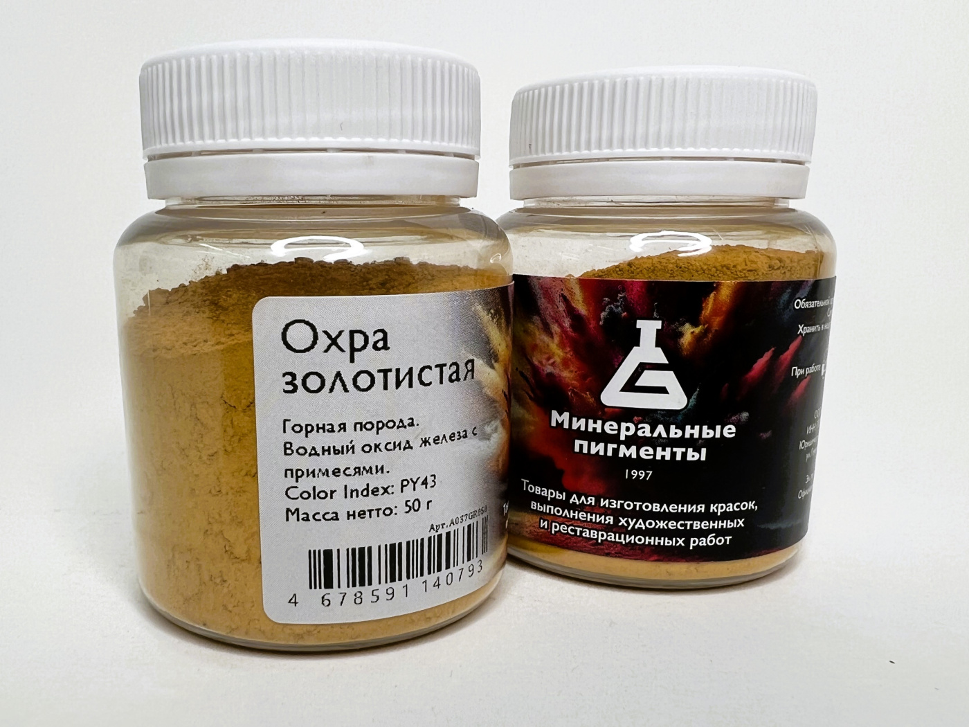 Пигмент "Минеральные пигменты" банка 50 г Охра золотистая МП-A037GR050 ...