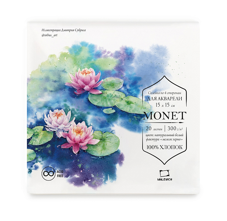 Альбом-склейка для акварели Малевичъ "Monet" 15х15 см 20 л, 300 г 100% хлопок, Fin МЛ-401546 ...